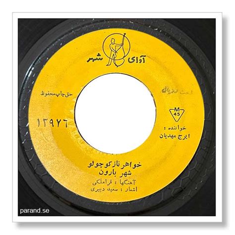 ایرج مهدیان شهر بارون دروغگو راوی حکایت باقی