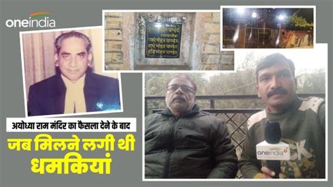 अयोध्या राम मंदिर जज साहब को जब ईरानइराक से मिलने लगी थी धमकियां