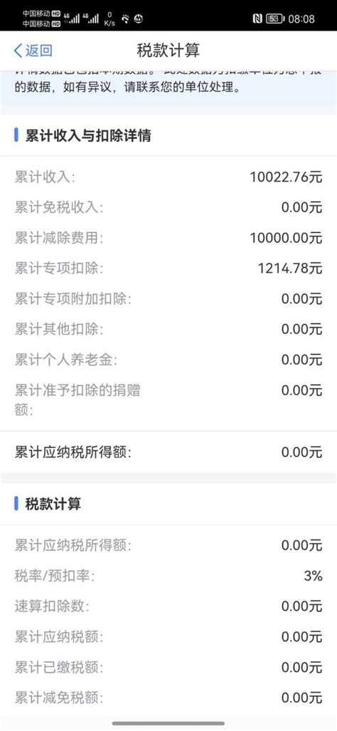 在个人所得税app上看工资和实际发的工资不一样，为什么这么搞 178