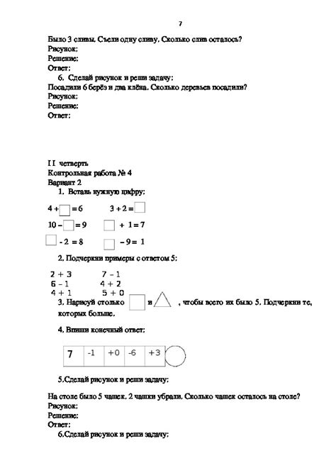 Тетрадь для контрольных работ по математике 1 класс