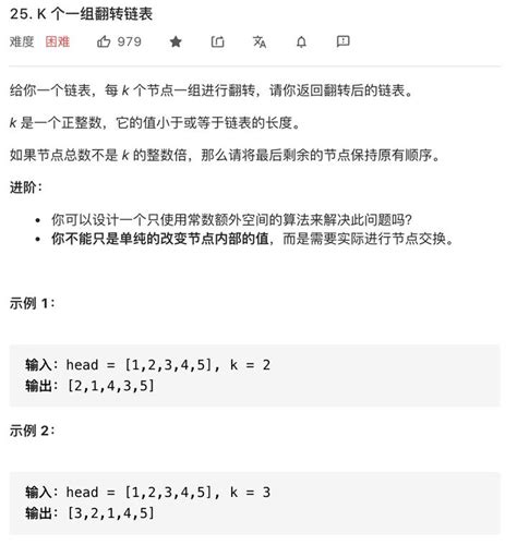 K 个一组反转链表 知乎