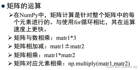 Numpy数组与矩阵运算在使用array函数创建数组时数组的数据类型默认是浮点型。自定义数组数据则可以 Csdn博客