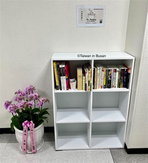 Ko Reading 책을 좋아하는 사람의 공유책장 주한국타이페이대표부부산사무 Taipei Mission In Korea Busan Office