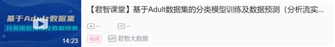 Adult数据集分析挖掘实践篇下 哔哩哔哩
