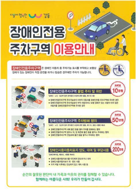 강동구 ‘장애인전용주차구역 민관 합동점검 실시