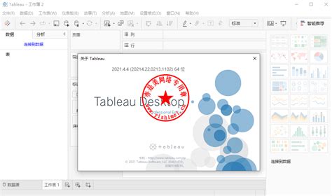 数据图表绘制与分析软件tableau Desktop Professional Edition 202144中文版的下载、安装与注册激活教程