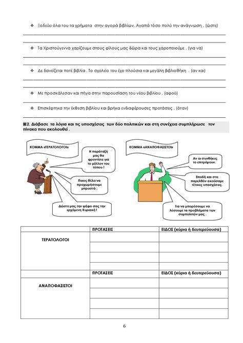 ΕΠΑΝΑΛΗΠΤΙΚΕΣ ΑΣΚΗΣΕΙΣ ΣΤΗ ΓΛΩΣΣΑ ΓΡΑΜΜΑΤΙΚΗ Calameo Downloader