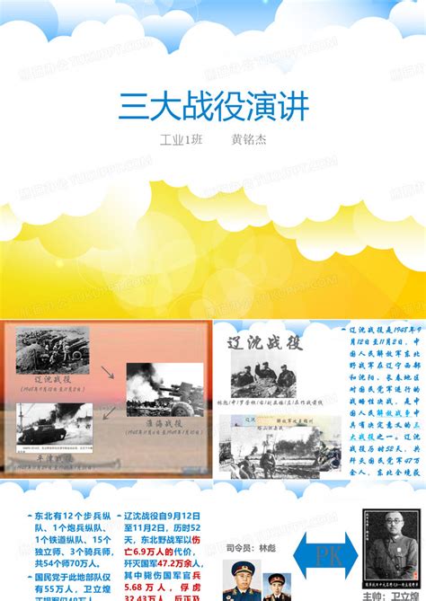 三大战役ppt模板下载 编号qdyjgddk 熊猫办公