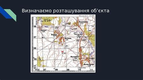 Практична робота №1 Визначення напрямків відстаней площ географічних та прямокутних