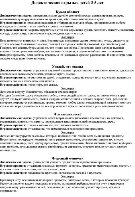 Дидактические игры для детей 3-5 лет