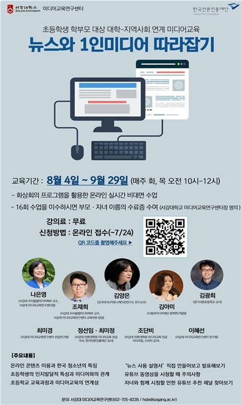 서강대 미디어교육연구센터 초등생 학부모 대상 미디어교육 진행