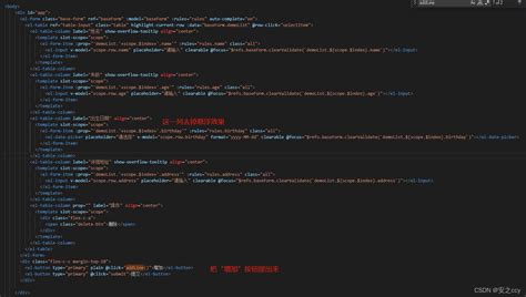 Elementui笔记：el Table添加一行可输入的空行or删除一行记录el Table 点击新增一行 Csdn博客