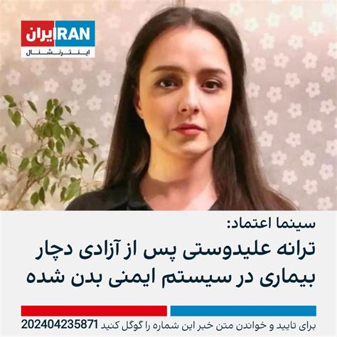 Iran International ایران اینترنشنال On Linkedin سینما اعتماد اعلام