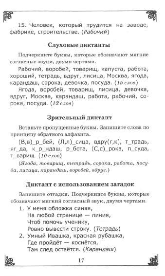 Тесты - Русский язык словарные диктанты 2 класс. Обсуждение на ...