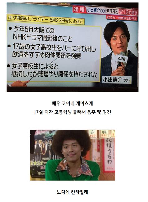 인스티즈 Instiz 현재 일본에서 난리난 미성년자와 음주 및 강간 한 남자 배우 