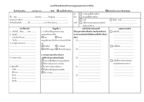 แบบคำร้องขอย้ายของข้าราชการครูและบุคลากรทางการศึกษา 2566