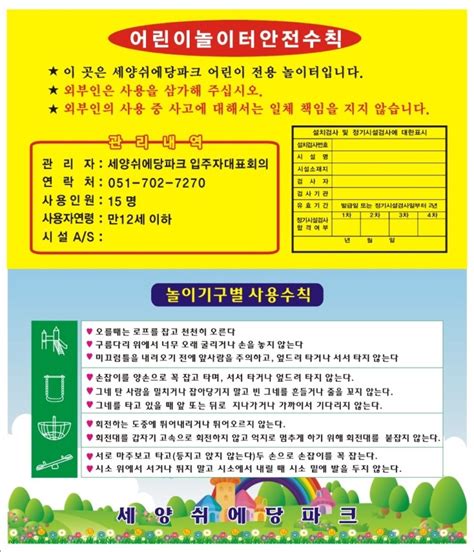 놀이터안전표지판 놀이터안전수칙 제작업체 네이버 블로그
