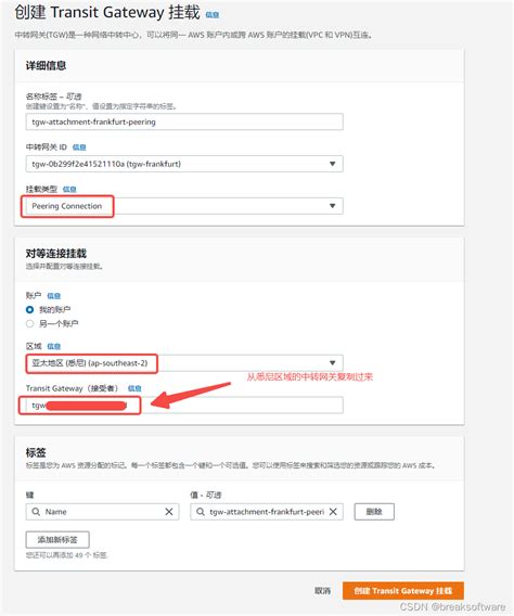 Aws攻略——使用中转网关transit Gateway连接不同区域regionvpc Csdn博客