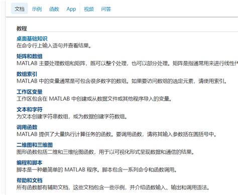 matlab基本技巧（帮助中心）介绍 matlab帮助中心 csdn博客