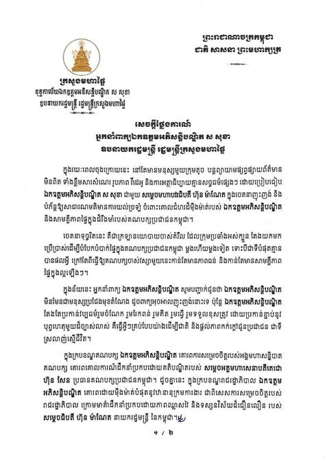 Seatv International On Linkedin សេចក្តីថ្លែងការណ៍៖ ឯកឧត្តមអភិសន្តិបណ្ឌិត ស សុខា…