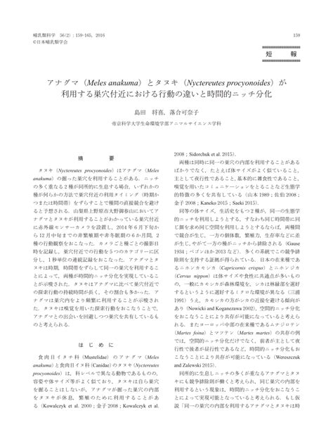 Pdf Behavioral Differences Around Setts And Temporal Niche