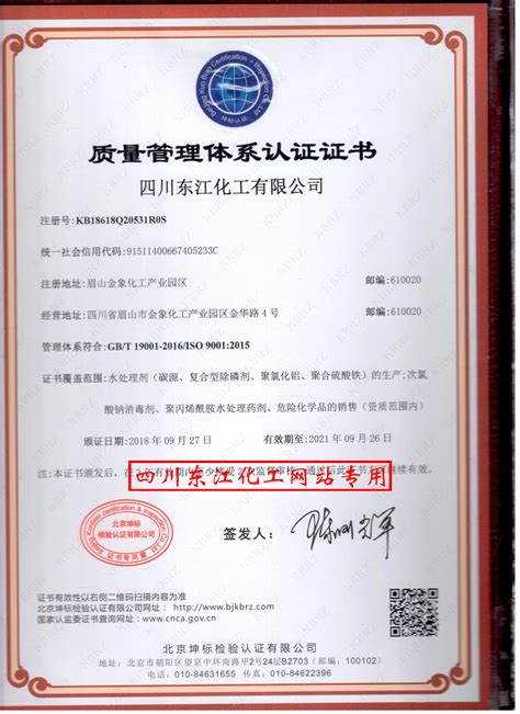 四川东江化工有限公司