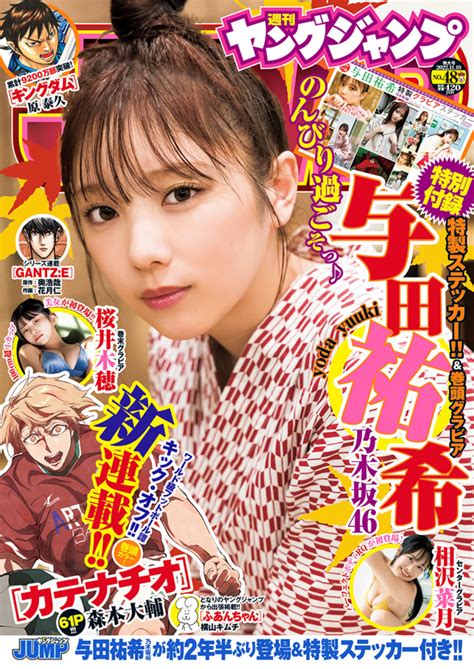Weekly Young Jump 2086 No 48 2022 Issue