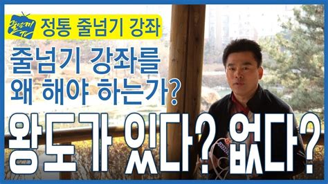 왕도가 있다 없다 줄넘기 강좌를 구독해야하는 이유 정통줄넘기강좌 Youtube
