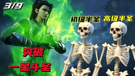 斗破苍穹：三名半圣入侵星陨阁，彩鳞重伤将死，关键时候萧炎突破斗圣【3 9】 高清1080p在线观看平台 腾讯视频