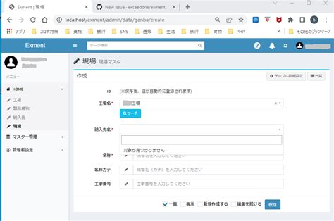関連絞り込み設定の子フィールドで「対象がみつかりません」となってしまいます · Issue 1242 · Exceedone Exment · Github