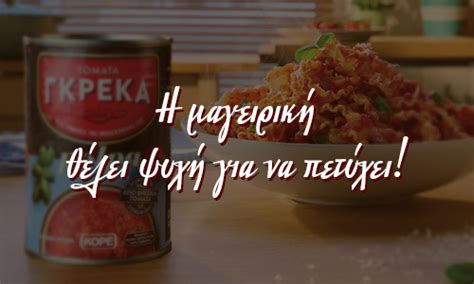 neα polpa γκρεκα ψίχα τριμμένης τομάτας στον πλούσιο χυμό της