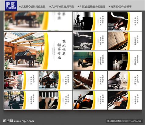 钢琴设计图展板模板广告设计设计图库昵图网