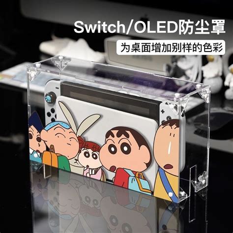Switch防塵罩 蠟筆小新主題 Switch Oled防塵罩 主機遊戲機防塵罩 亞克力保護殼 壓克力罩 主機底座盒 蝦皮購物