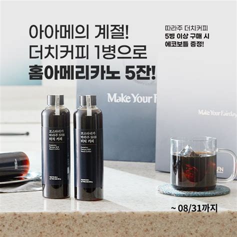 아시아공정무역네트워크 🌞 여름은 아이스아메리카노 의 계절 커피 사러 나가기도 뜨거울 때 😰
