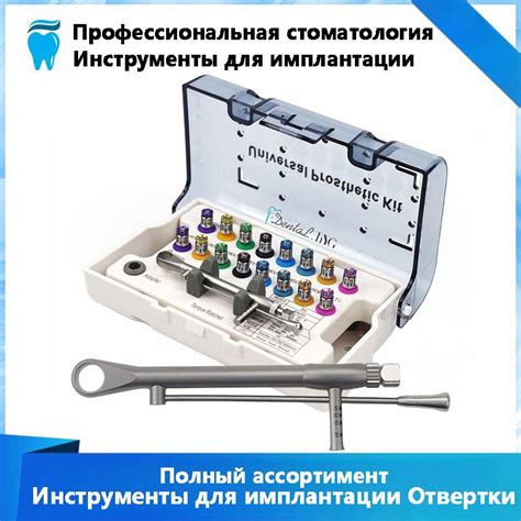Инструменты для имплантации зубов + BODE, динамометрические отвертки ...