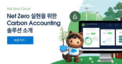 Salesforce Live Korea 2022 Net Zero Cloud 세일즈포스 Salesforce