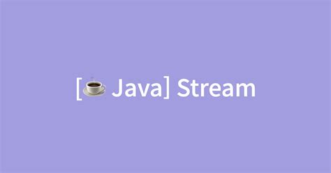Java 스트림stream