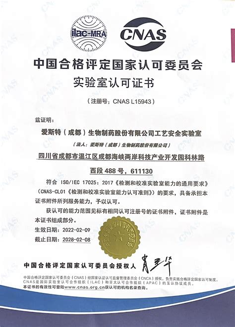 爱斯特工艺安全实验室顺利通过cnas认定