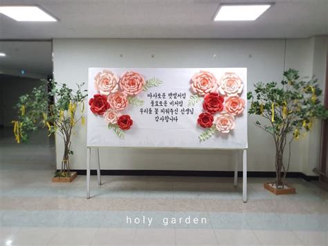 종이꽃포토존졸업식포토존스승의날포토존가정의달행사장포토존기관출강학교출강청주포토존서산포토존당진포토존서산자이언트플라워