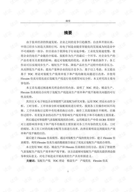 toc理论与flexsim仿真优化智能燃气表装配线 csdn文库