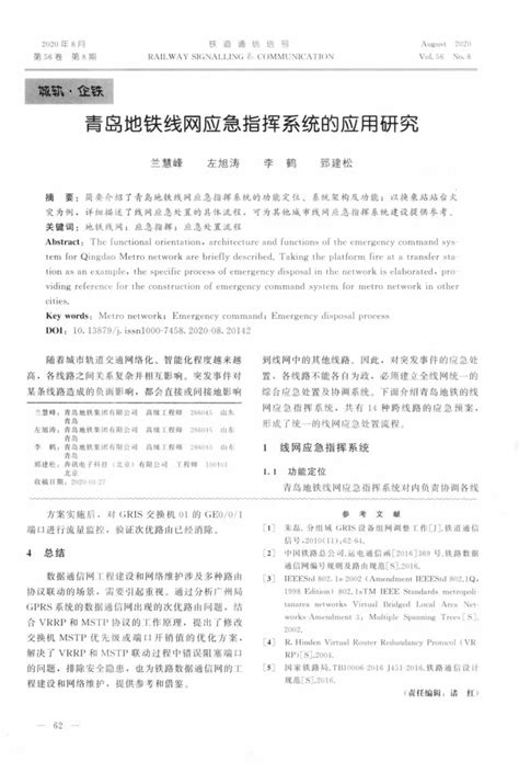数据通信网vrrp与mstp联动引发的次优路由问题分析 参考网