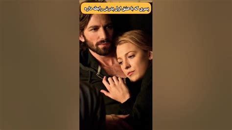 پسری که با عشق اول پدرش رابطه داره فیلم سینمایی خارجی جدید، معرفی