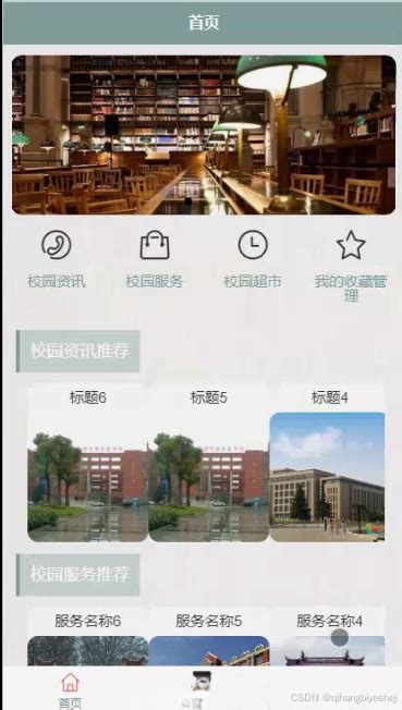 附源码 计算机毕业设计pythonuniapp基于android的校园信息服务平台isonm程序源码lw远程部署 Csdn博客