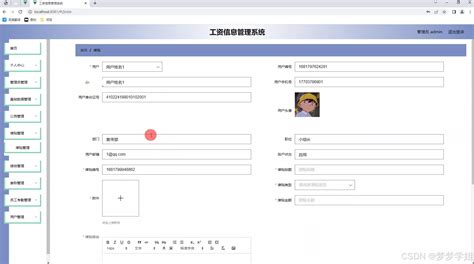 Java毕业设计（免费）springboot工资信息管理系统 包含文档代码讲解 Csdn博客
