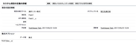 sfdc：選択リストのapi参照名利用時にハマったこと tyoshikawa1106のブログ