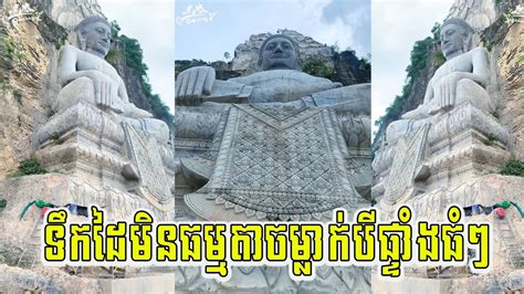 ទឹកដៃមិនធម្មតាចម្លាក់បីផ្ទាំងធំៗ បង្ហាញពីព្រះពុទ្ធទ្រង់ប្រសូតិ ត្រាស់ដឹងនឹង បរិនិព្វាន Youtube