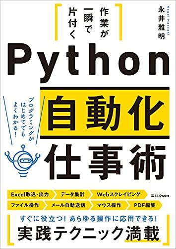 作業が一瞬で片付く Python自動化仕事術感想レビュー試し読み 読書メーター
