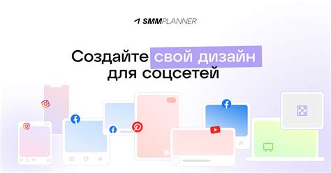 Холст от Smmplanner Создайте свой дизайн оформление картинки и шаблоны для соцсетей