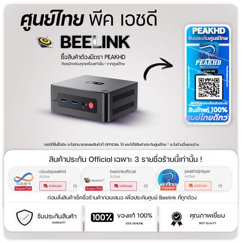 สงซอสนคาออนไลนจาก Beelink Thailand Official Shopee Thailand