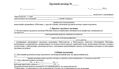 Трудовой договор автомойщика Образец документа